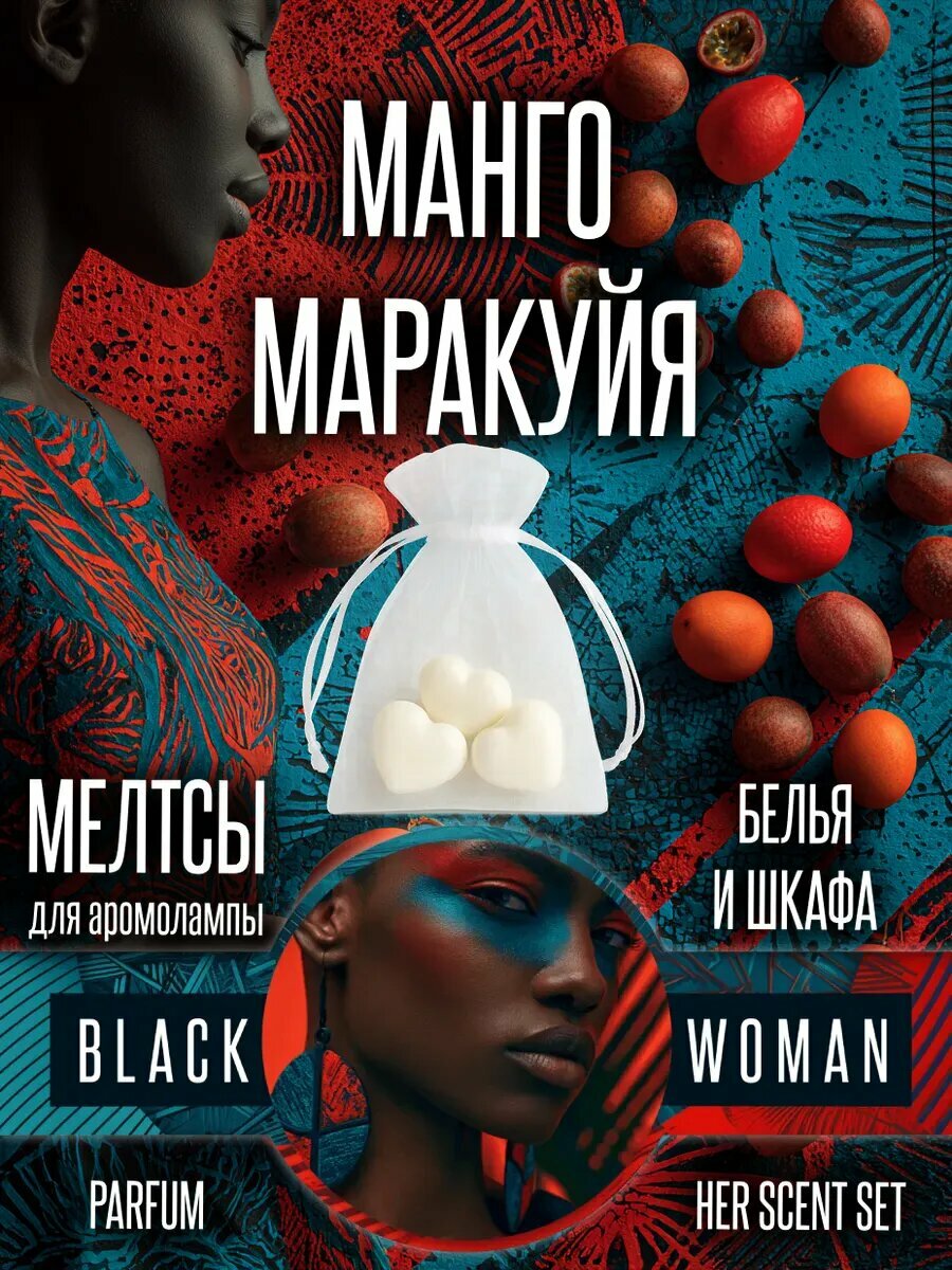 Твердый воск для аромалампы манго маракуйя тропики