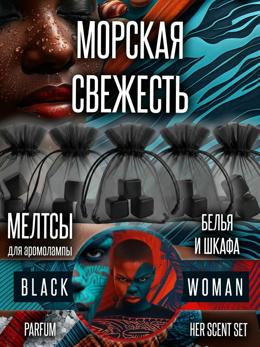 Для аромалампы саше морская свежесть