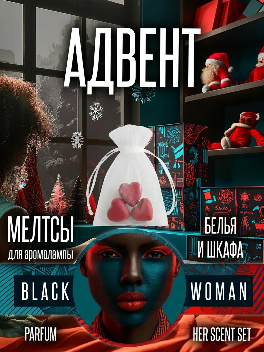 Мелтсы адвент для атмосферы праздника