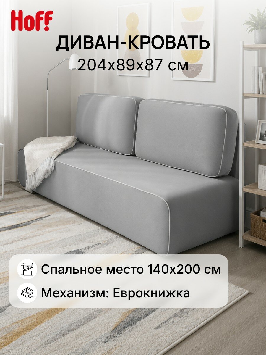 Диван-кровать Hoff Уно, 204х89х87 см, еврокнижка, велюр, цвет светло-серый
