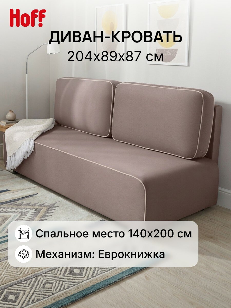 Диван-кровать Hoff Уно, 204х89х87 см, еврокнижка, велюр, цвет серо-бежевый