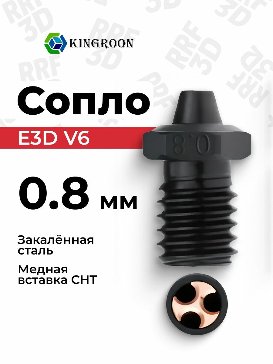 Сопло CHT 0.8 мм V6 из закалённой стали с медной вставкой для 3D принтера, 1.75мм