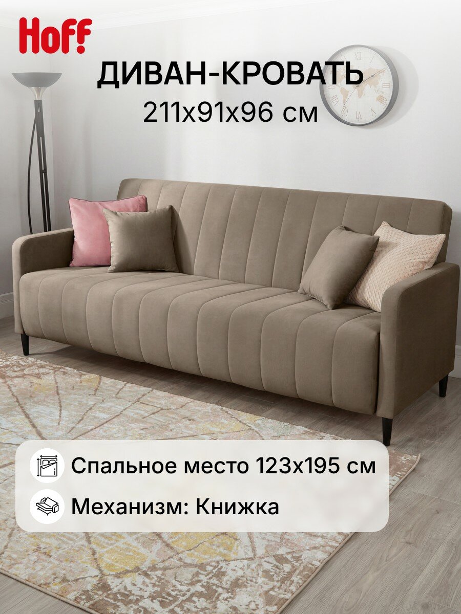 Диван-кровать SCANDICA Матиас, прямой, 211х91х96 см, книжка, цвет светло-коричневый