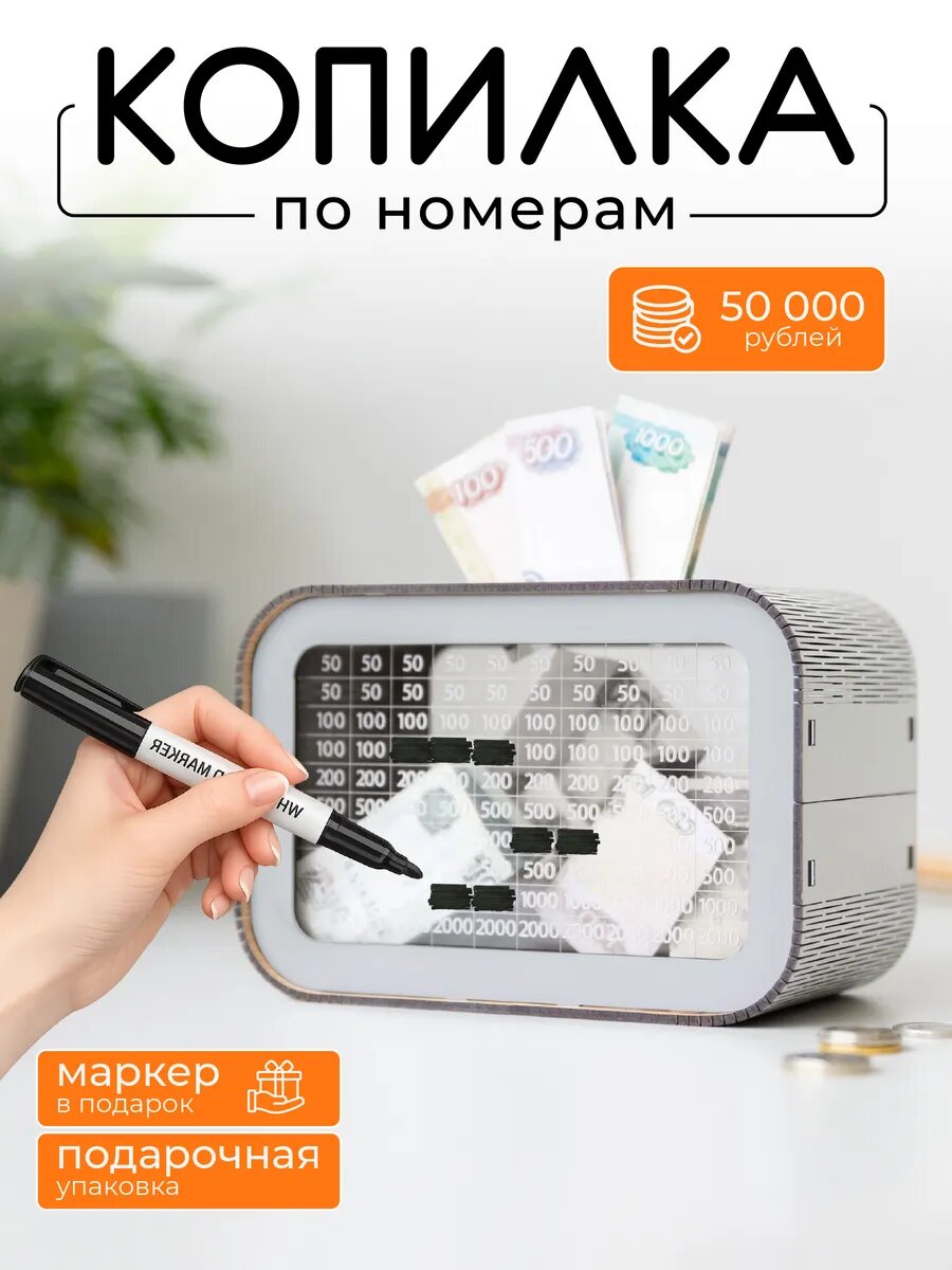 Копилка