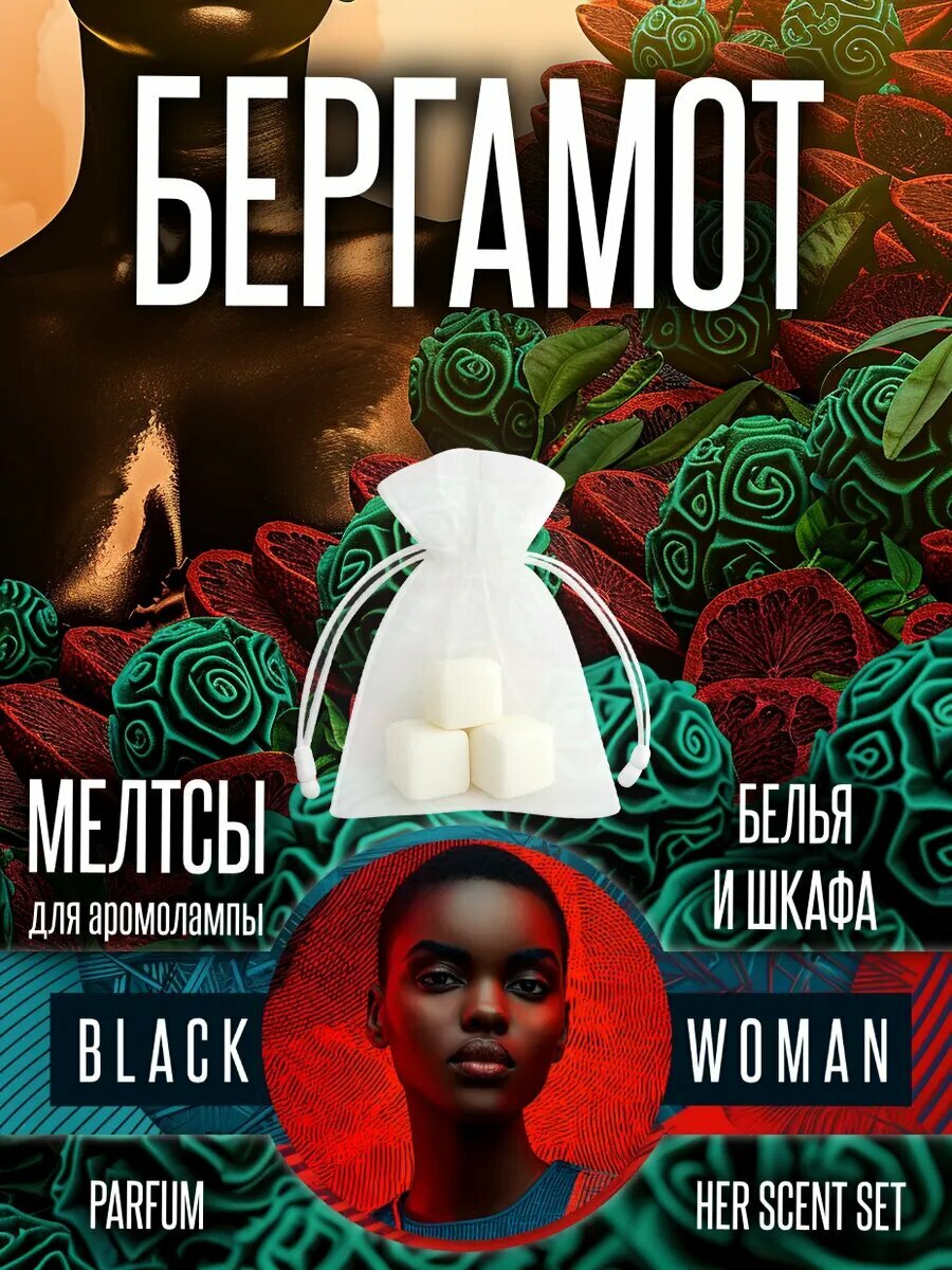 Мелтсы бергамот