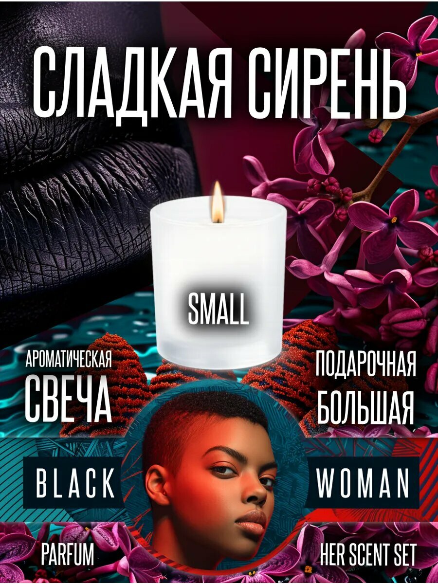 Свечи для секса сладкая сирень интим