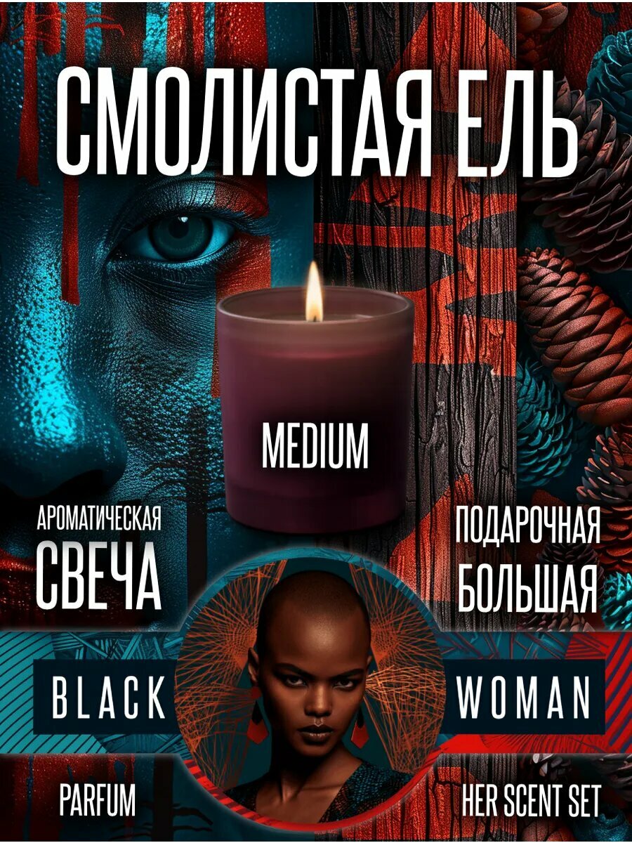 Свечи ароматические высокие еловый аромат