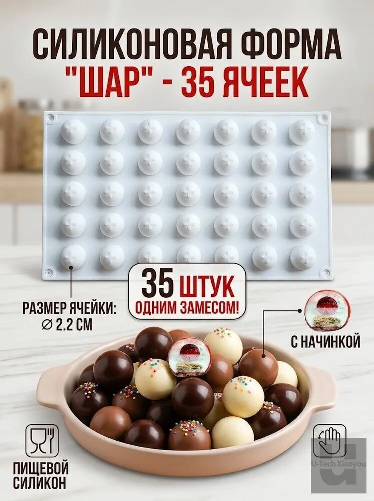 Форма для конфет, 35 яч, 1 шт