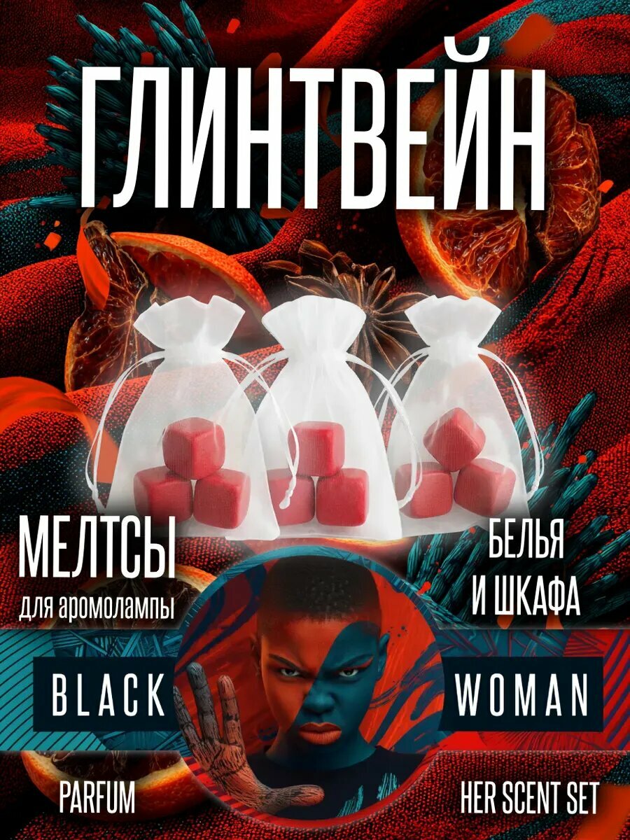 Мелтсы подарочный набор глинтвейн