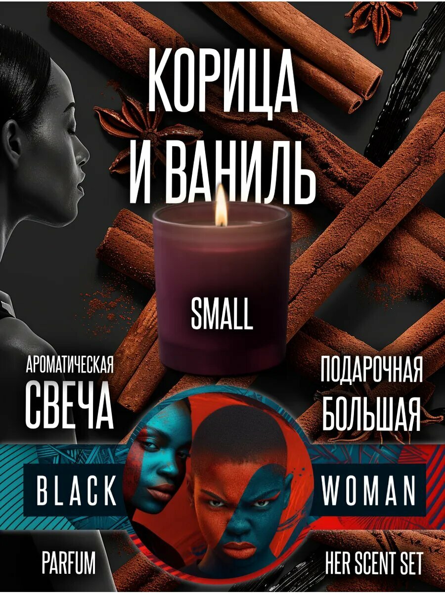 Большие свечи ароматические аромат корица ваниль уют