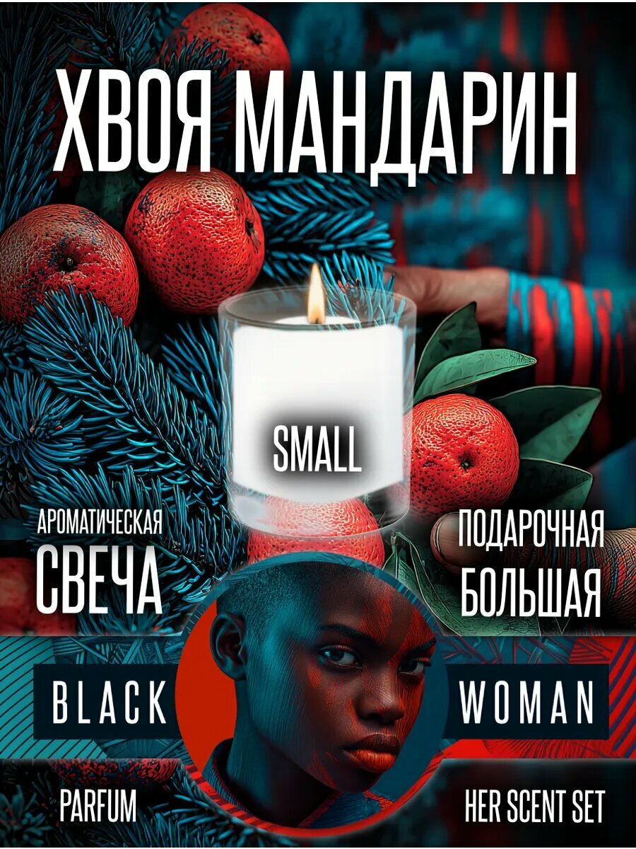 Свечи в стакане аромат хвоя и мандарин