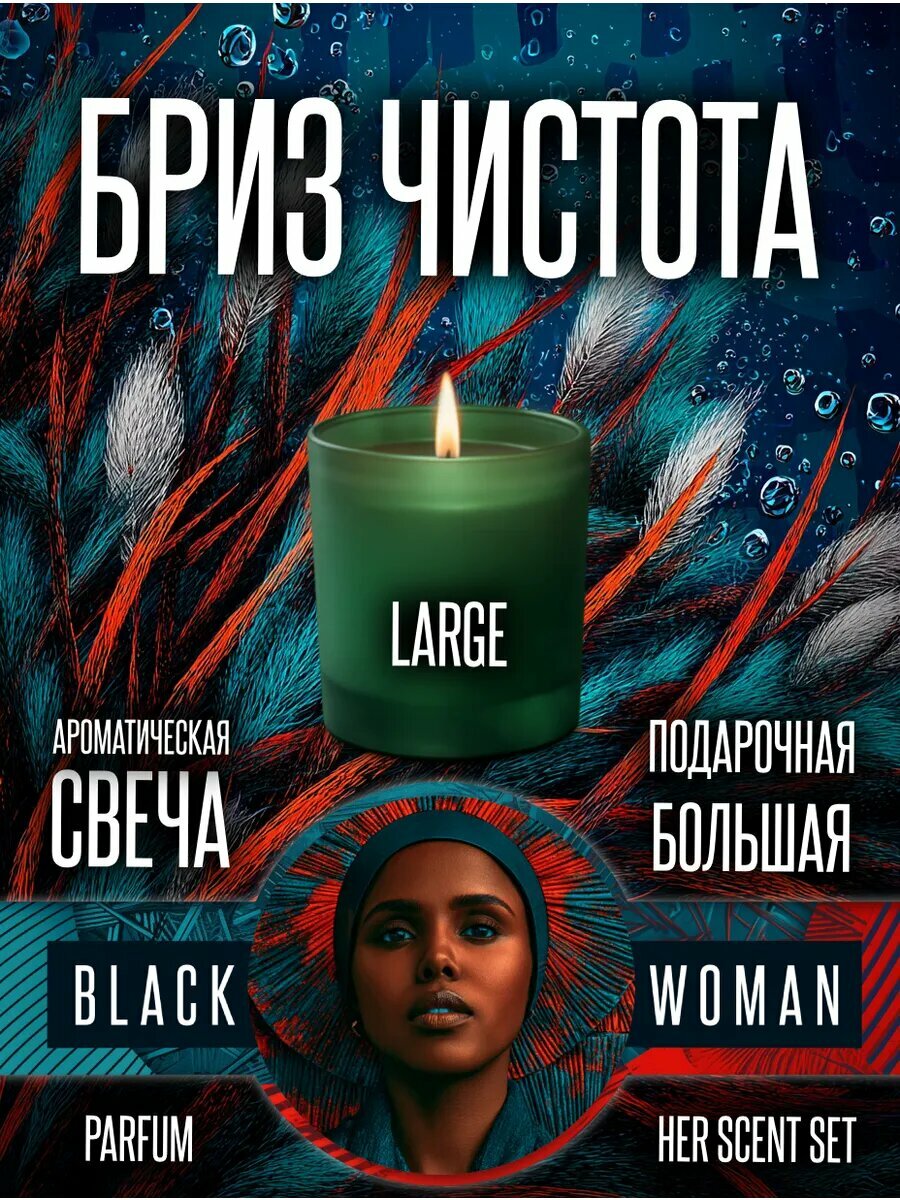 Свечи для подарка бриз чистота ароматический декор