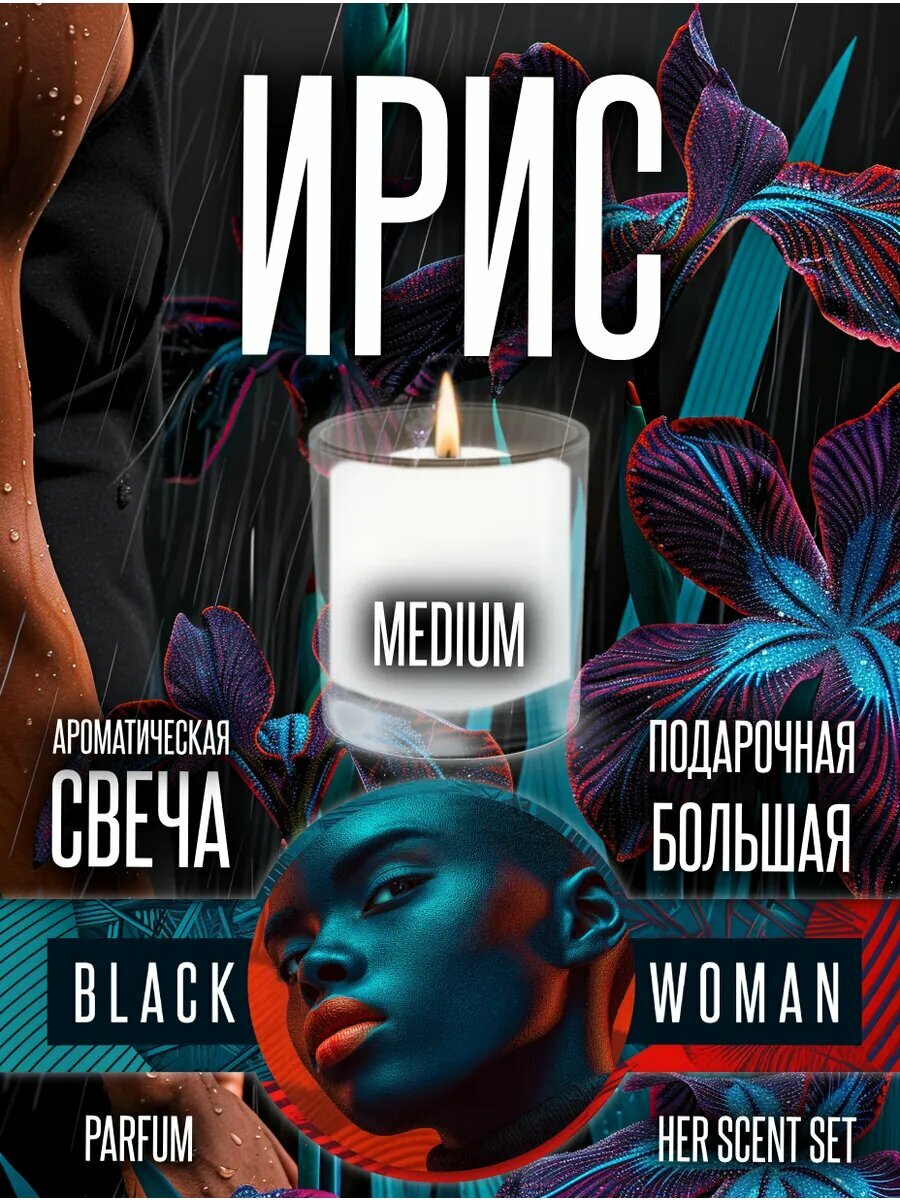 Свечи ароматические романтические ирис