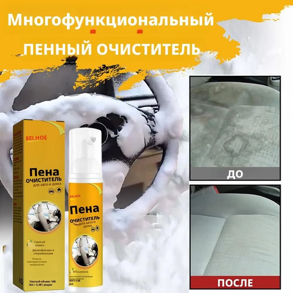 Очиститель пены для руля автомобиля, средства для кожаных сидений, дезинфекция, многофункциональный очиститель интерьера