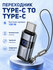 Переходник Type-C to Type-C 100W