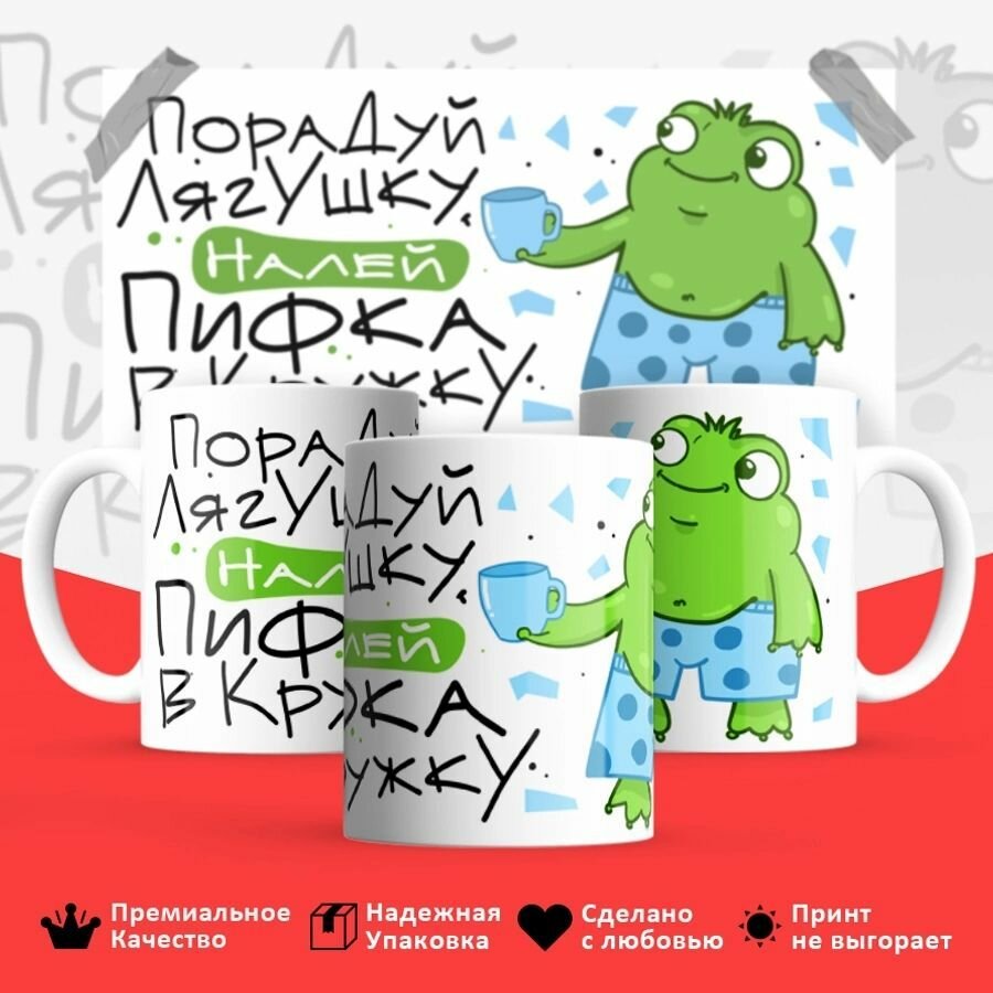 Кружка налей пифка