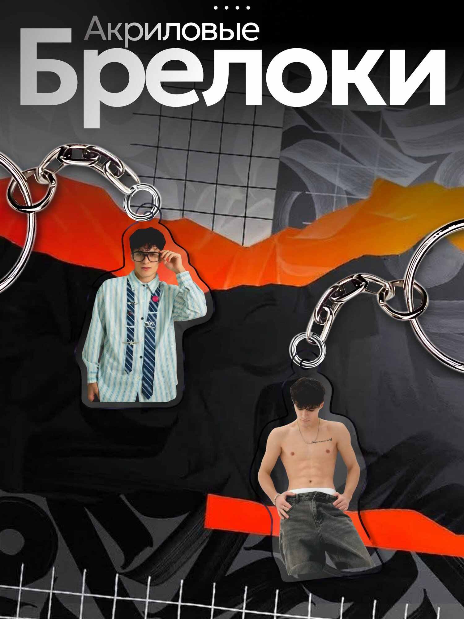 Брелок