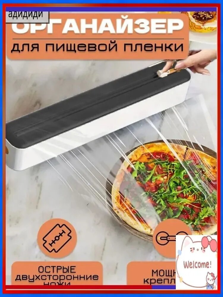 Держатель кухонный для фольги и пленки