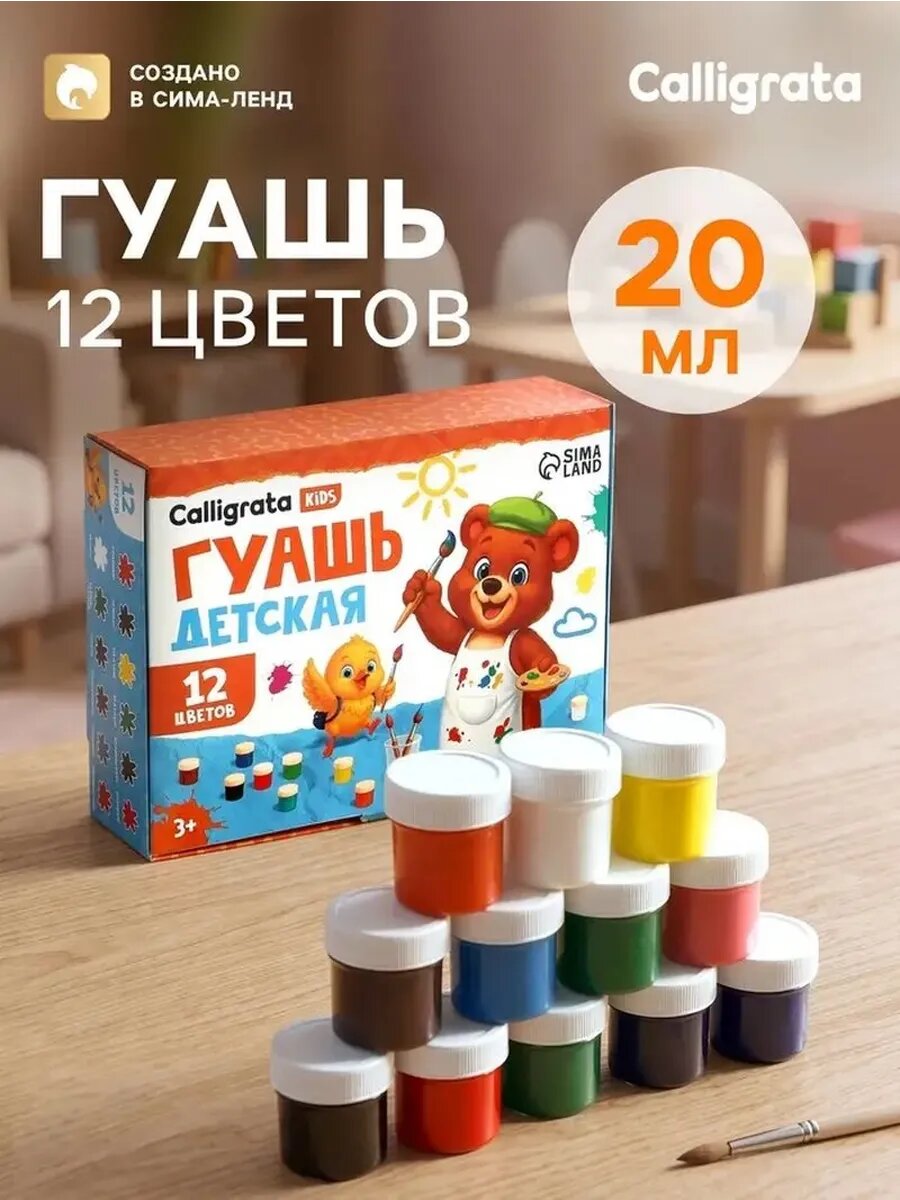 Яркая гуашь для детей, 12 цветов по 20 мл