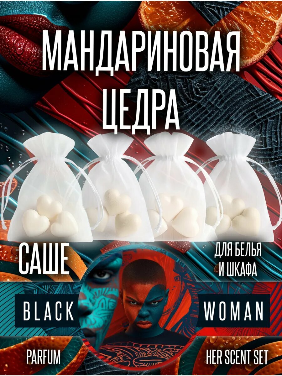 Отдушка в шкаф для одежды мандариновая цедра