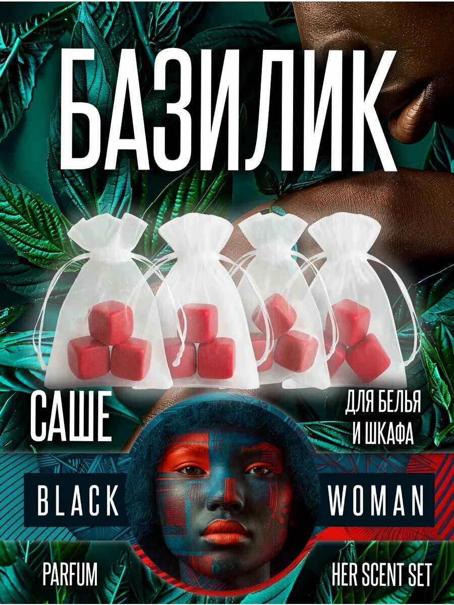 Саше для запаха в шкафу базилик