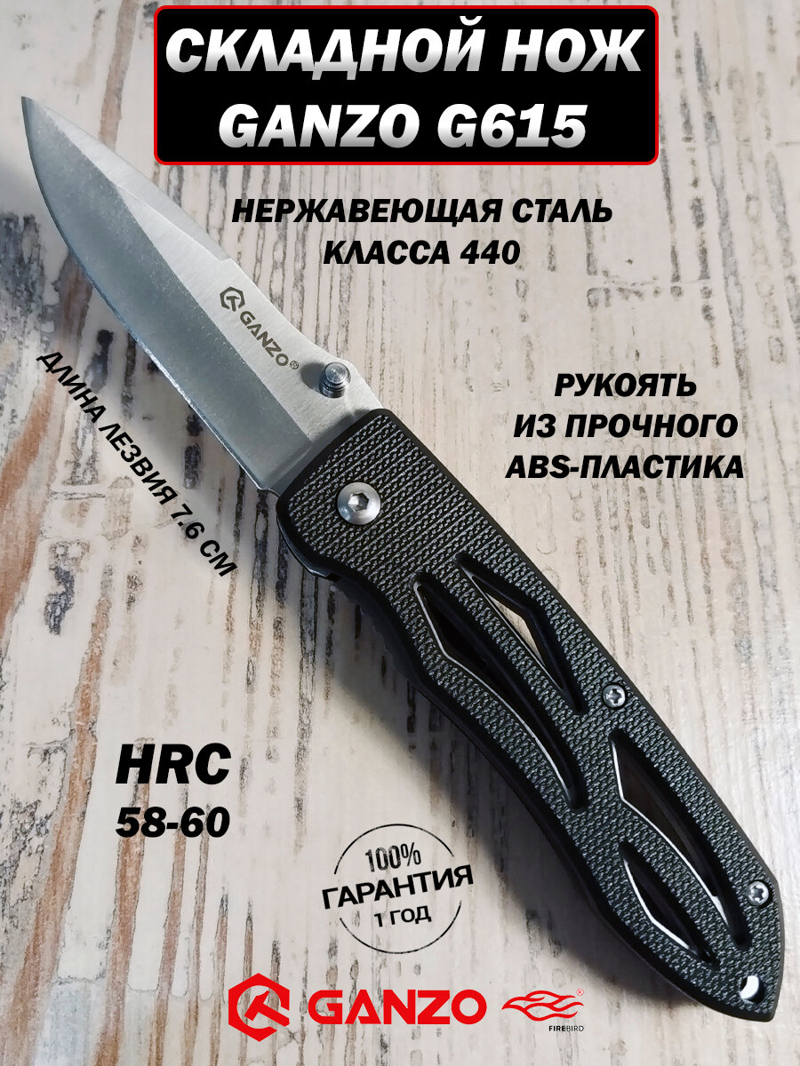 Нож Ganzo G615 складной EDC, нержавеющая сталь 440, длина лезвия 7.6 см, карманный