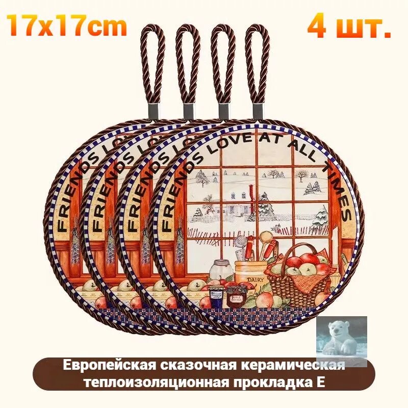 Подставка под горячее 17 см х 17 см 1 шт