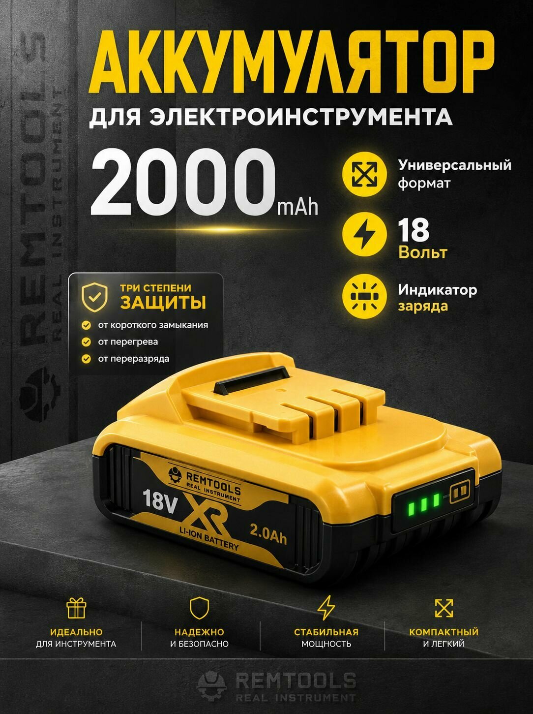Аккумулятор для инструмента 18 вольт 2 AН