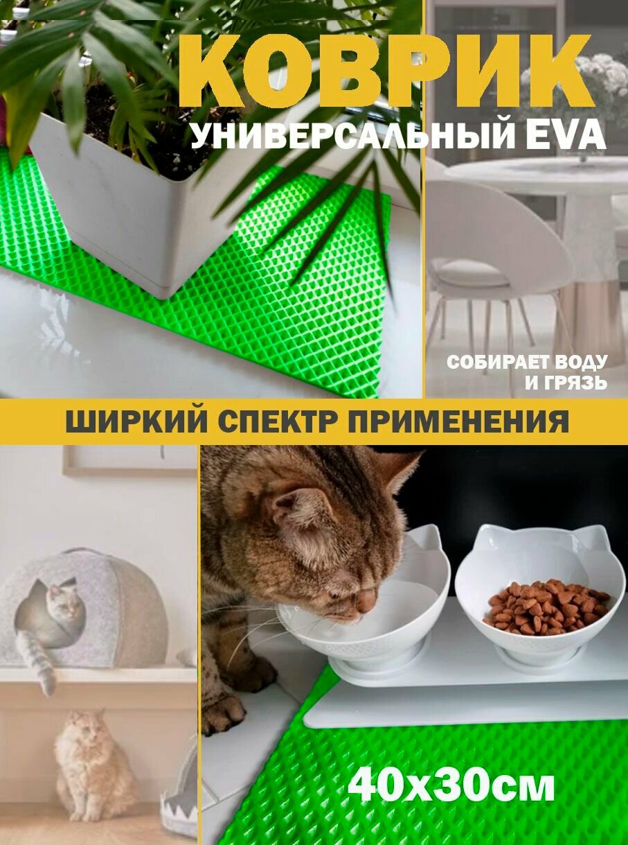 EVA Коврик Универсальный ЭВА лист 40х30 см. Салатовый ромб