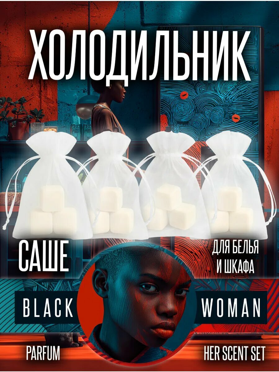 Аромо саше в шкаф для белья