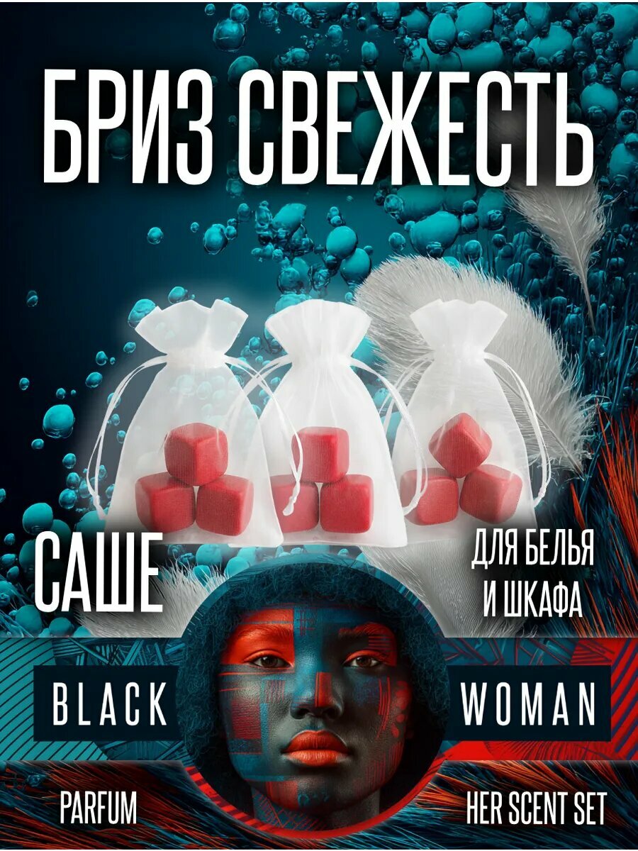 Для одежды запах бриз свежести в шкаф