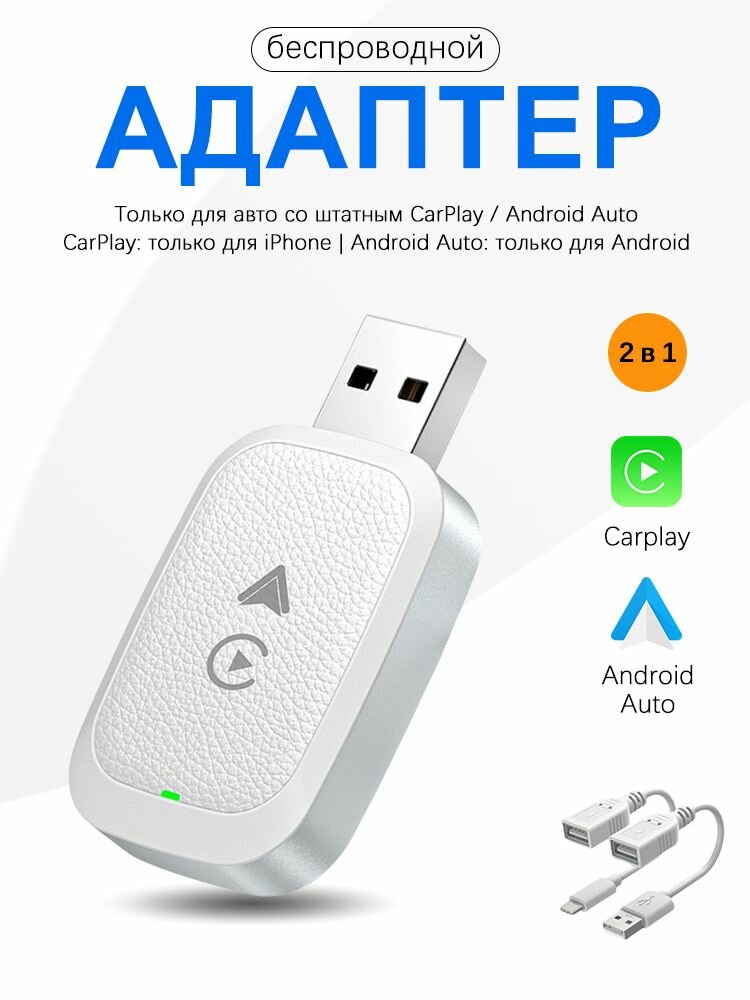 Беспроводной адаптер Carplay Android Auto