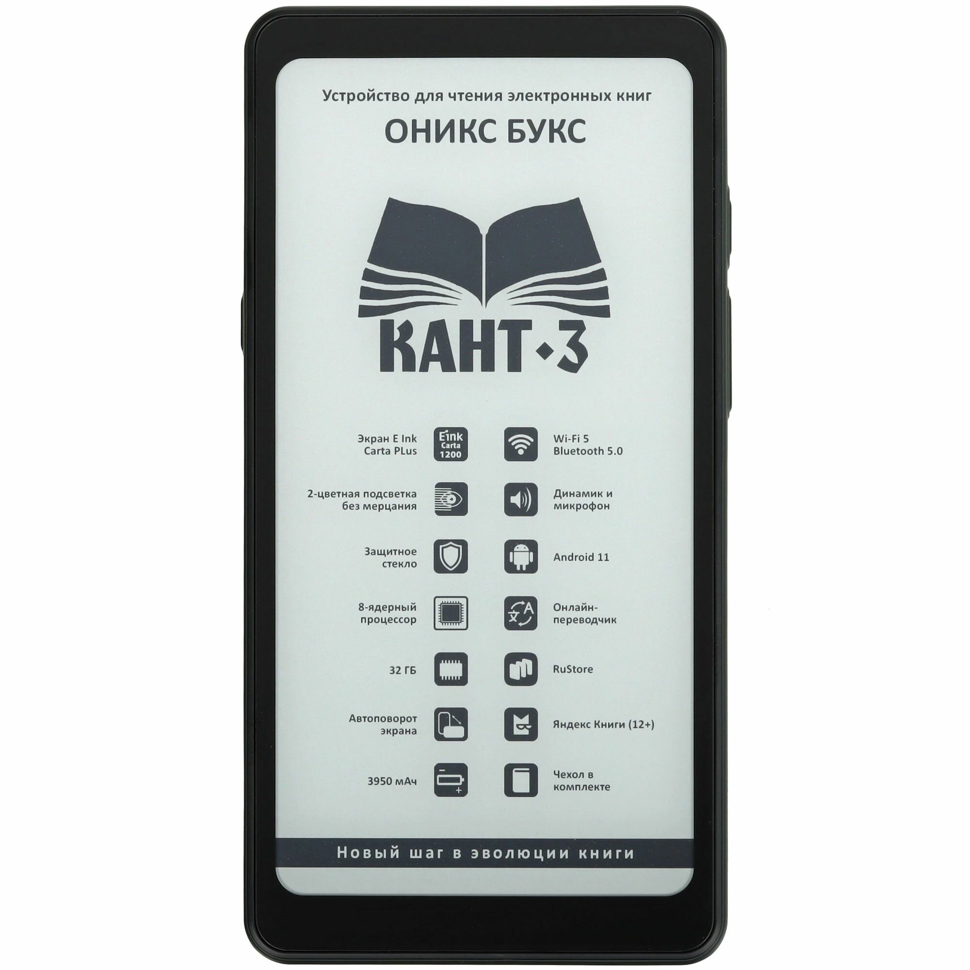 6.13" Электронная книга оникс букс Кант 3 черный + чехол - 824x1648, E-Ink Carta, сенсор, подсветка, Wi-Fi, Bluetooth, 3950 мА*ч