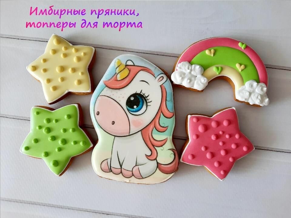 Пряничный набор топперов для украшения торта "Единорожка, радуга и три звездочки", имбирные пряники ручной работы с фотопечатью, на день рождения