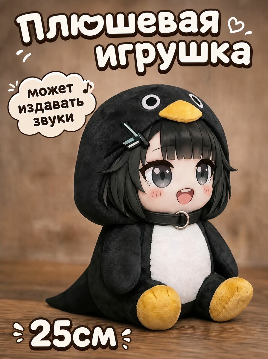 Мягкая игрушка пингвин "Гу-Гу Га-Га" пушистый плюшевый друг-администратор для детей и подарок на день рождения