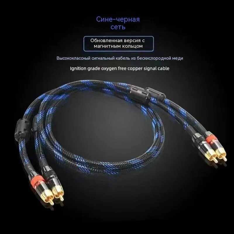 Аудиокабель RCA/RCA, 0.75 м, черный, синий, с магнитным кольцом, бескислородная медь