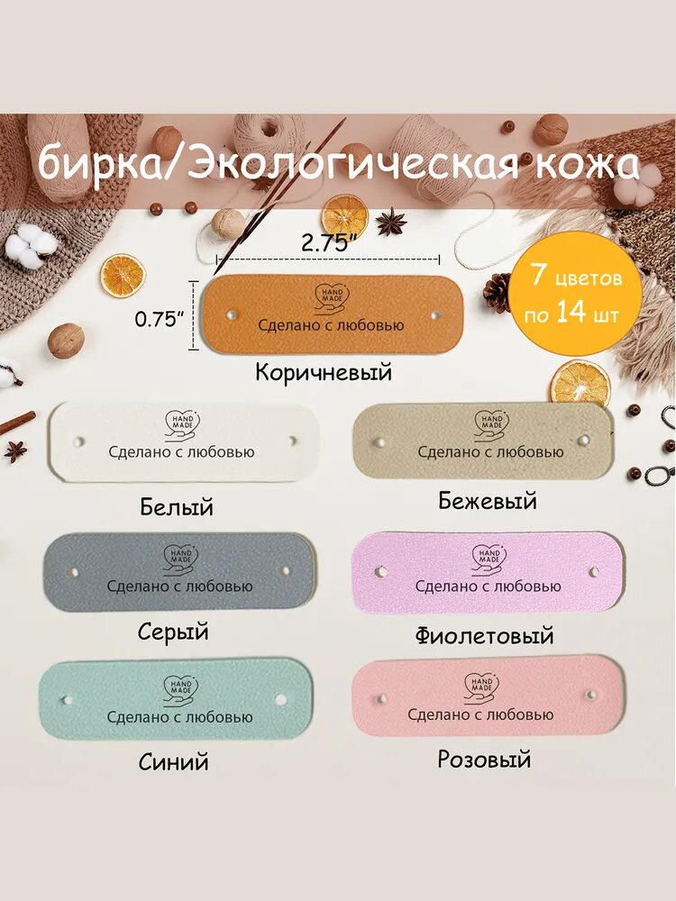 Бирка ручной работы, экокожа, плеохроизм, 0.75*2.75", 14 шт. декоративный элемент для творчества и рукоделия