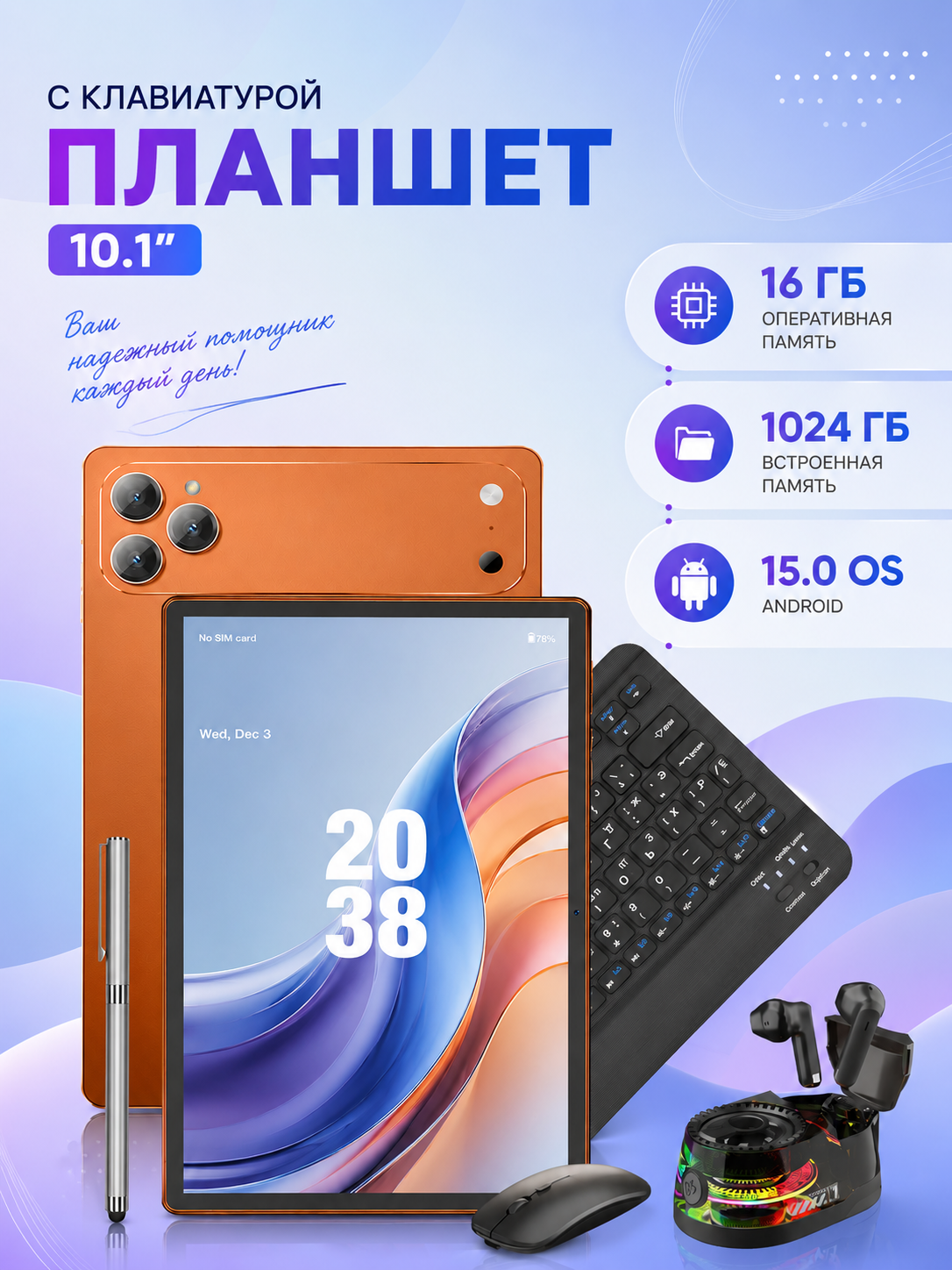 Планшет с клавиатурой, наушники беспроводные, Android 15,16GB/1024GB 10.1", поддерживает Wi-Fi и две SIM-карты. Global