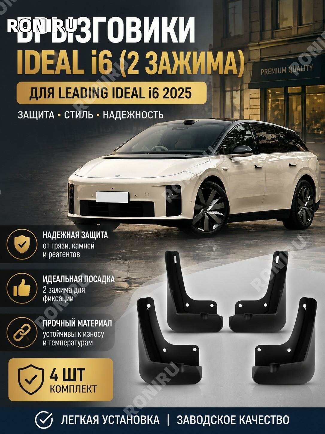 Брызговики пластиковые для Leading Ideal i62025, автомобильные защитные накладки с2 клипсами для внешнего тюнинга