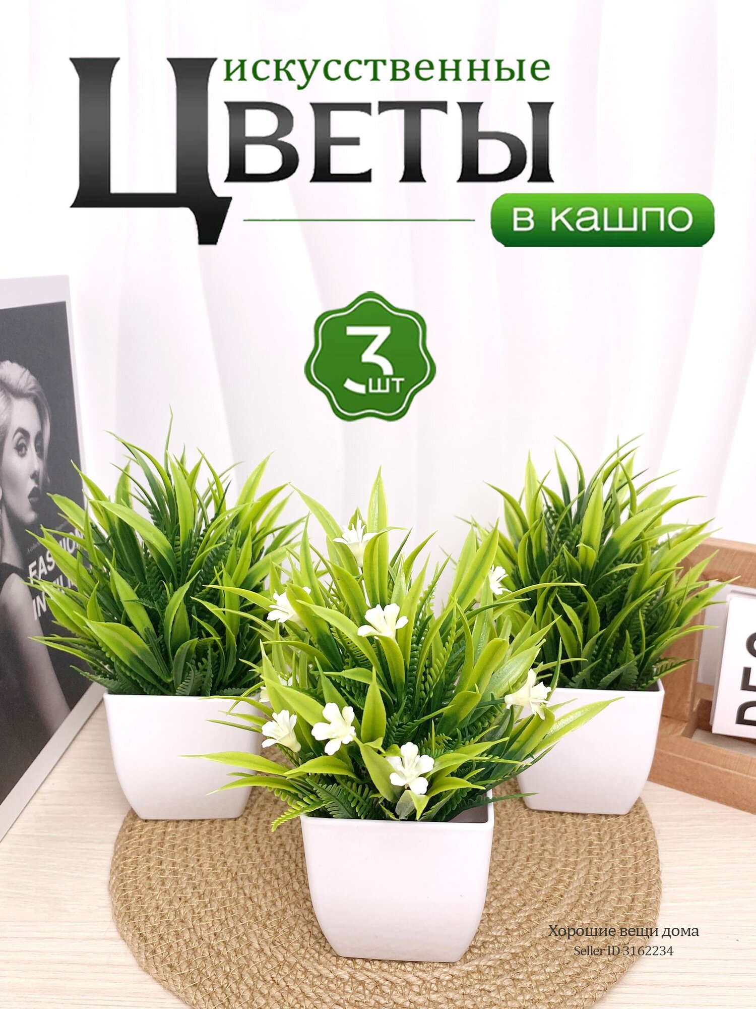 Искусственные цветы,3шт