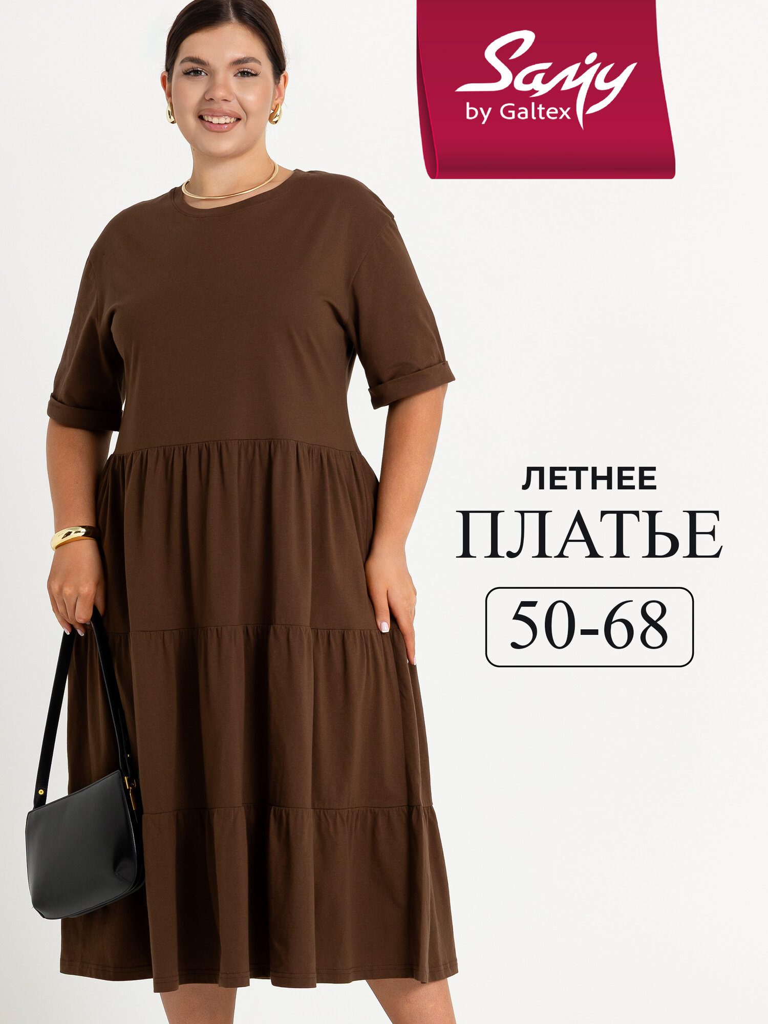Платье Базовая коллекция