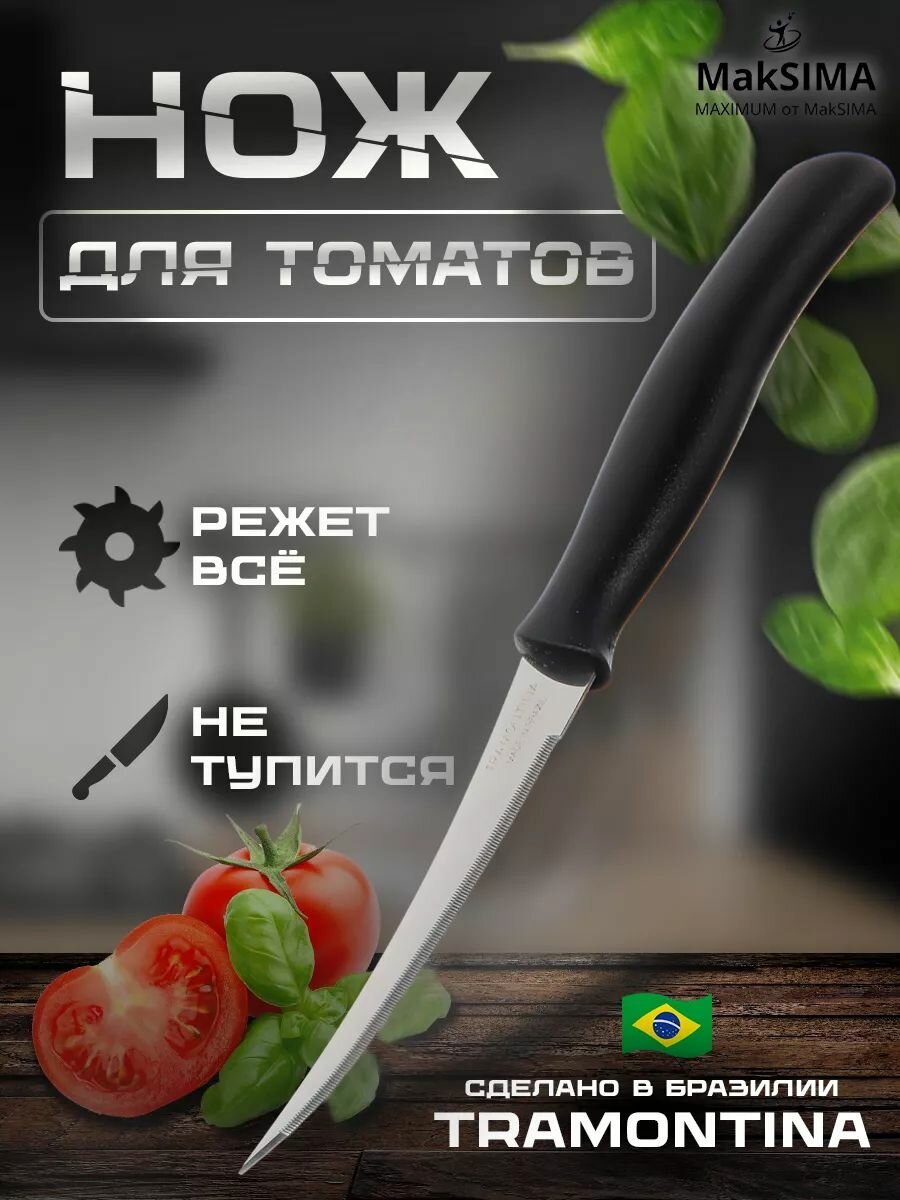 Athus 12.7см для фруктов и овощей