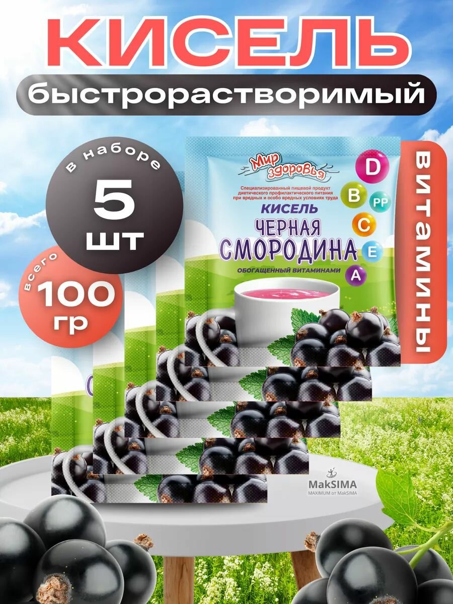 Кисель Черная смородина с витаминами, 5 шт.