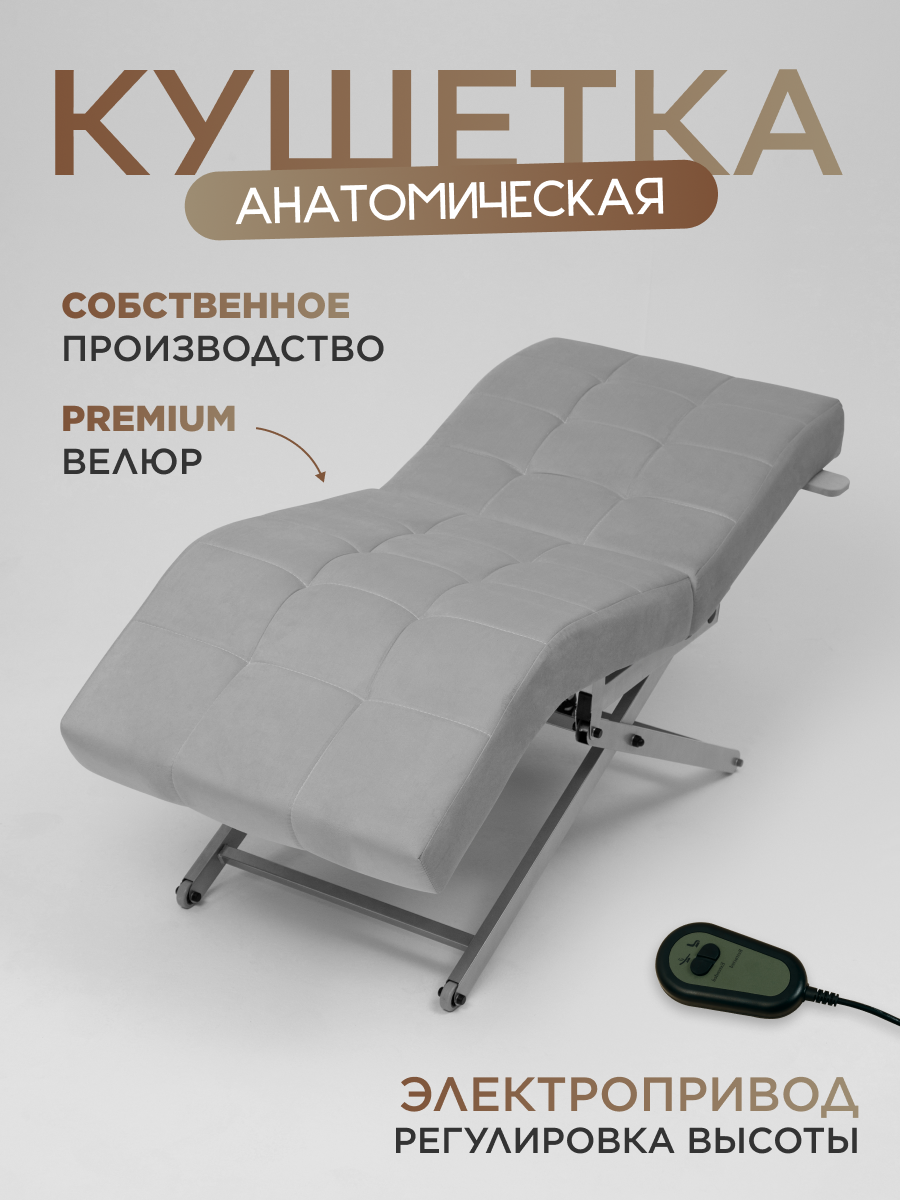 Кушетка косметологическая с электроприводом серебристые ножки, светло-серый