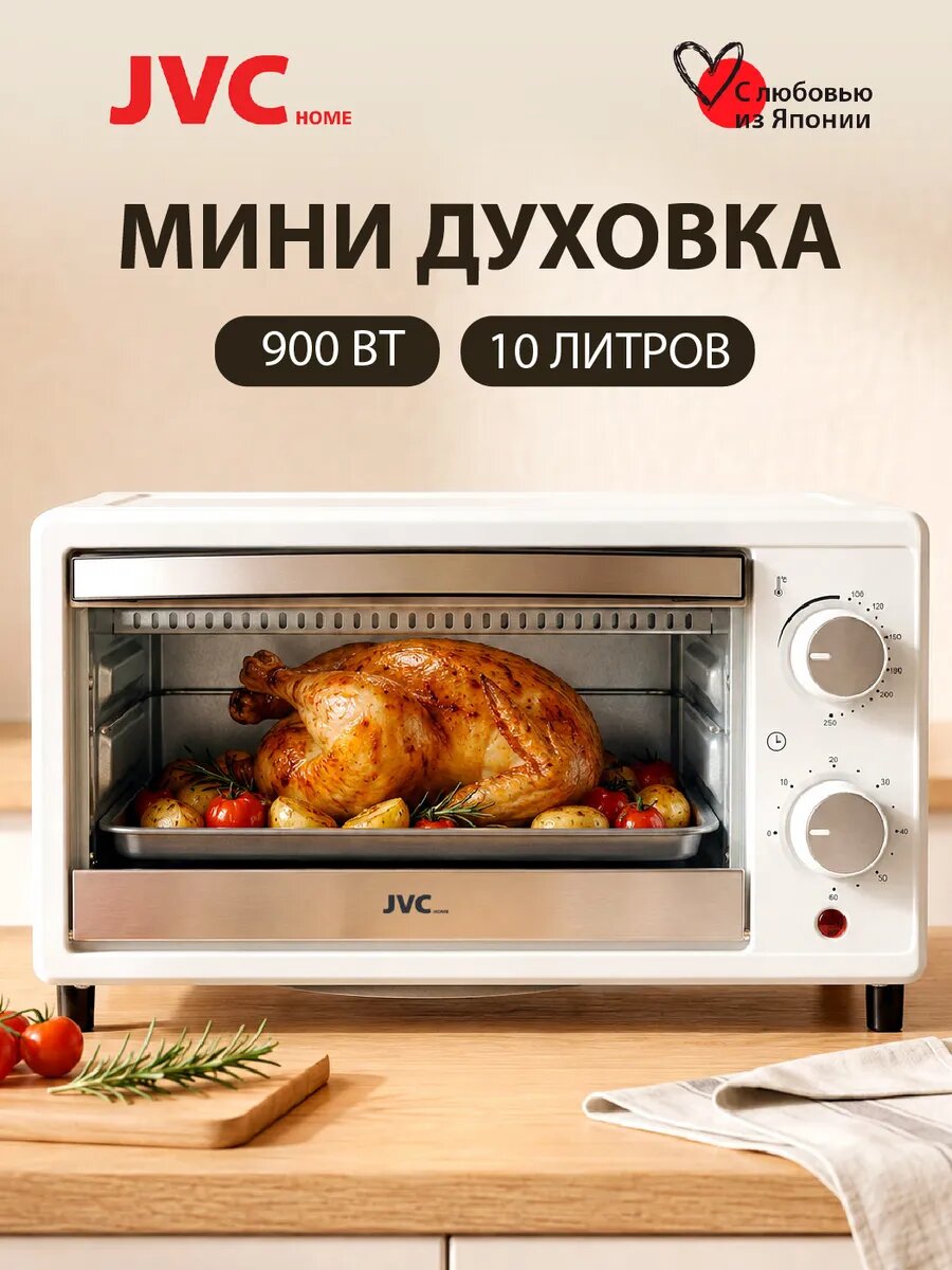 Мини-печь JVC JH-MO100, электрический нагрев, 10л, 900Вт, белая