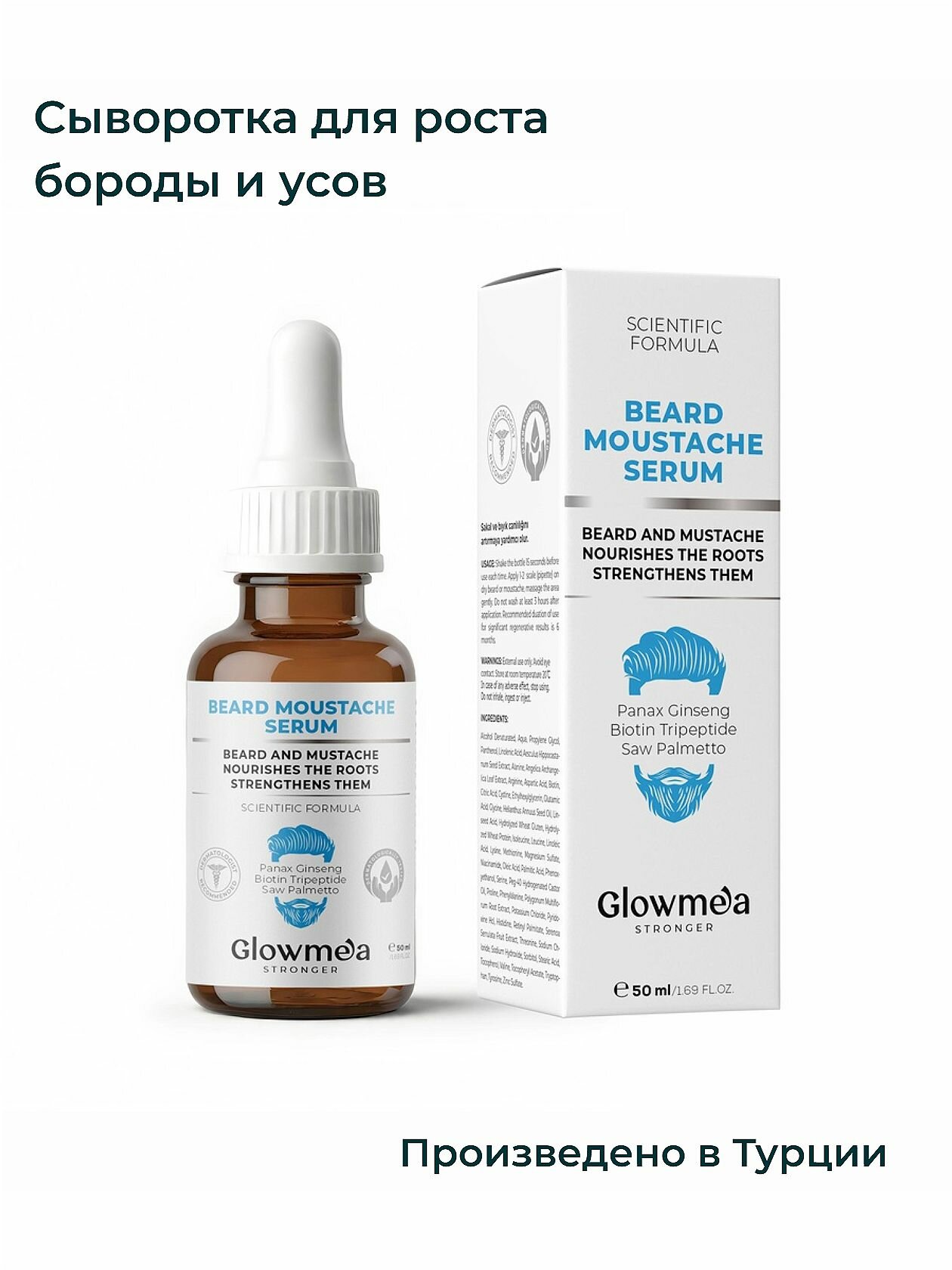 Сыворотка Glowmea для роста бороды и усов