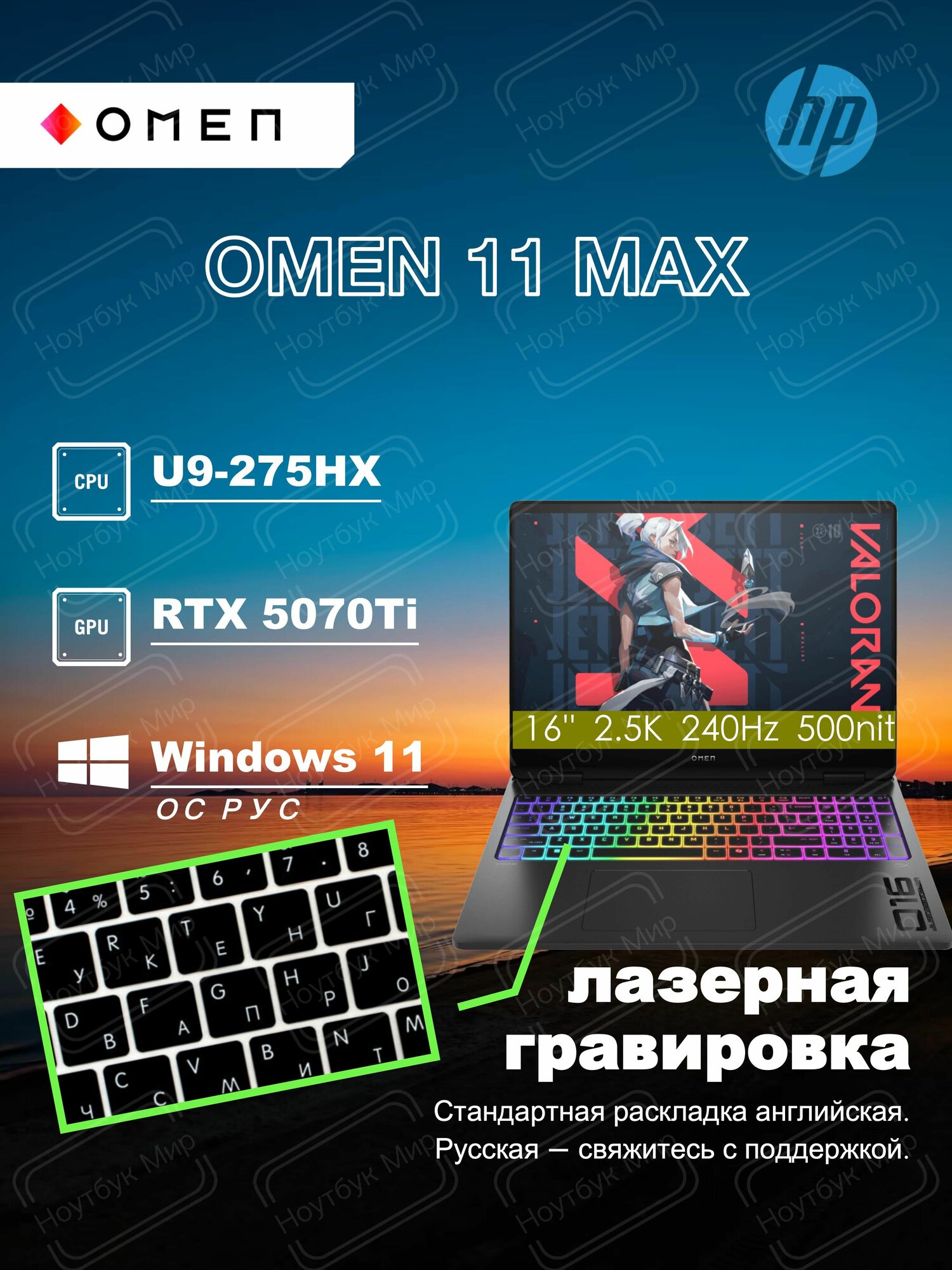 Игровой ноутбук HP OMEN MAX U9-275HX, RTX5070Ti, 16ГБ/2ТБ, Русская раскладка