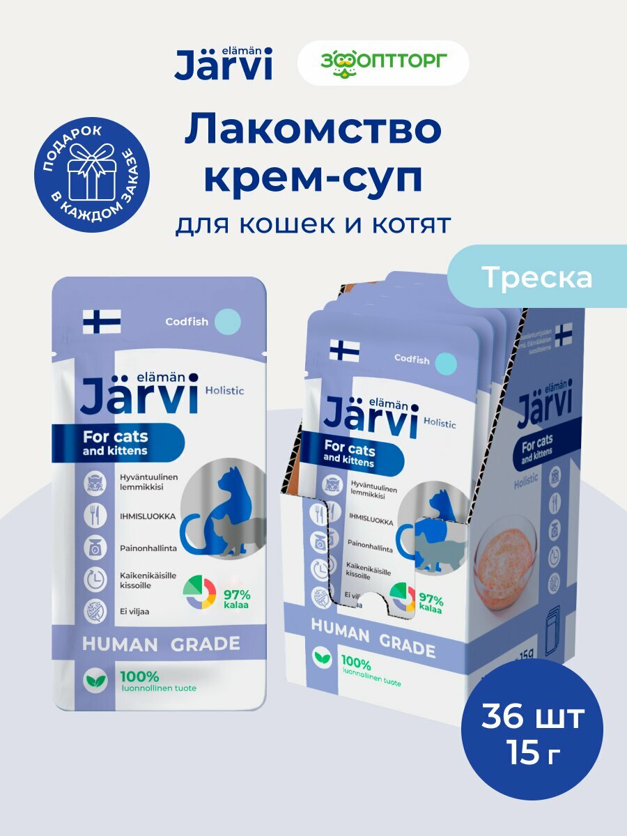 Лакомства Jarvi для кошек и котят "Крем-суп с филе трески", 15 г х 36 шт.