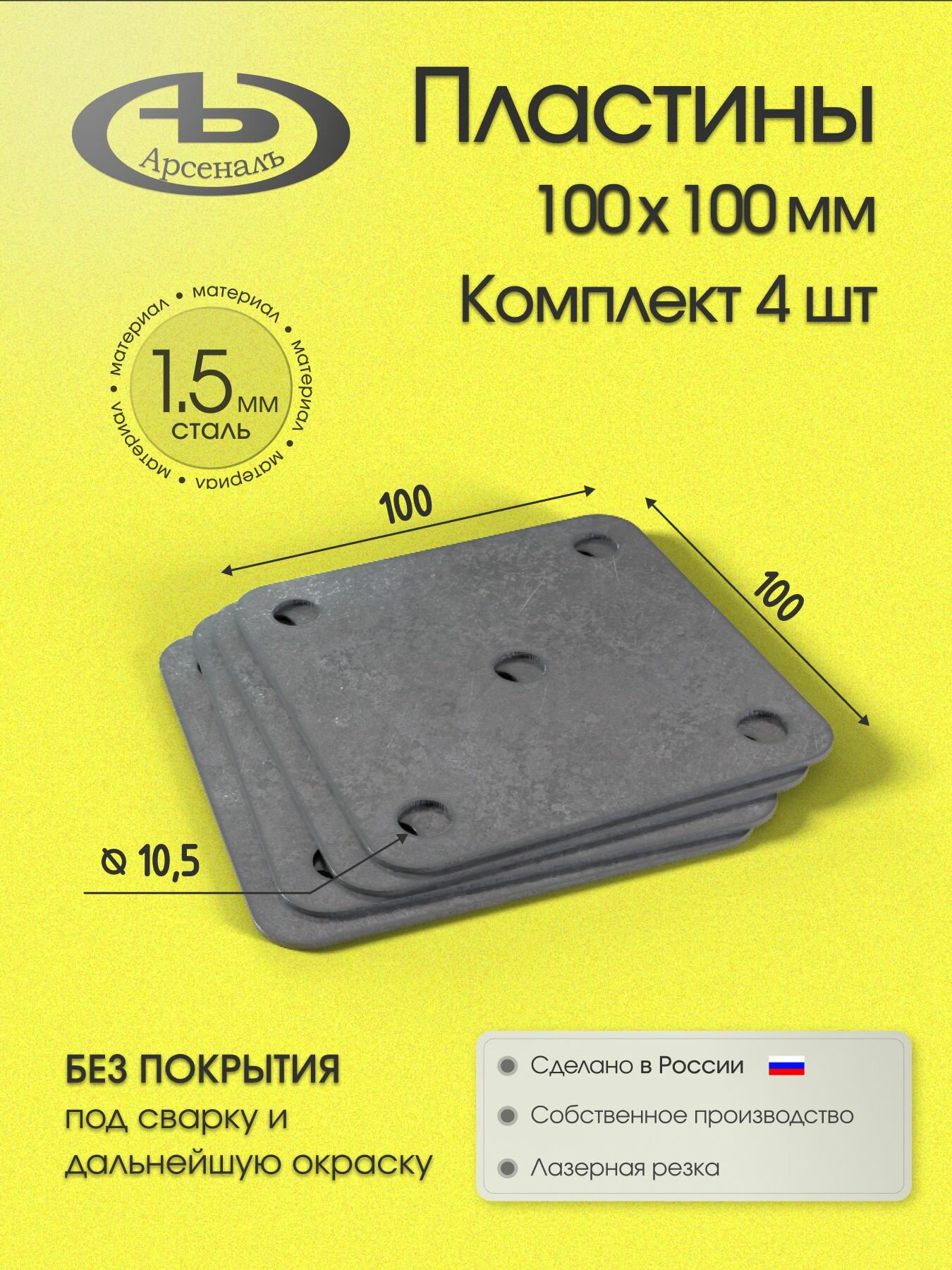 Закладная пластина 100x100x1.5 - 4 шт