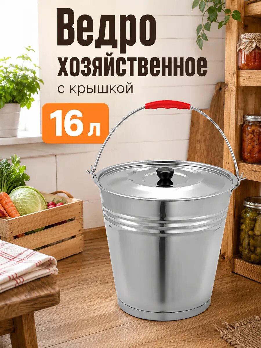 Ведро металлическое, AISI 201 нержавеющая сталь, серебристое, с ручкой, крышкой, диаметр 34 см